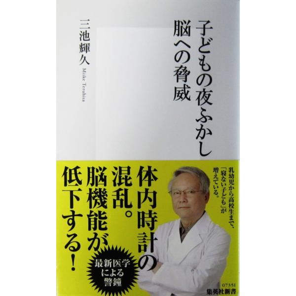 著者名:三池 輝久発行所:集英社発行日:2014年4月22日第1刷サイズ:新書ISBNコード:9784087207354コンディション:カバーに少しのスレ等ありますが本体は概ね良好です