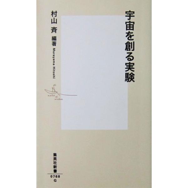編著者名:村山 斉発行所:集英社発行日:2014年12月22日第1刷サイズ:新書ISBNコード:9784087207682コンディション:カバーに少しのスレ等ありますが、本体は概ね良好です。