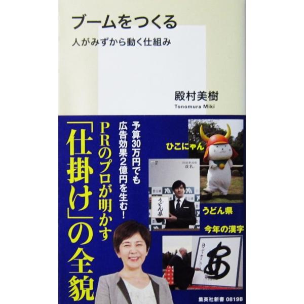 著者名:殿村 美樹発行所:集英社発行日:2016年1月20日第1刷サイズ:新書ISBNコード:9784087208191コンディション:少しのヨレスレ等ありますが、ページは概ね良好です。