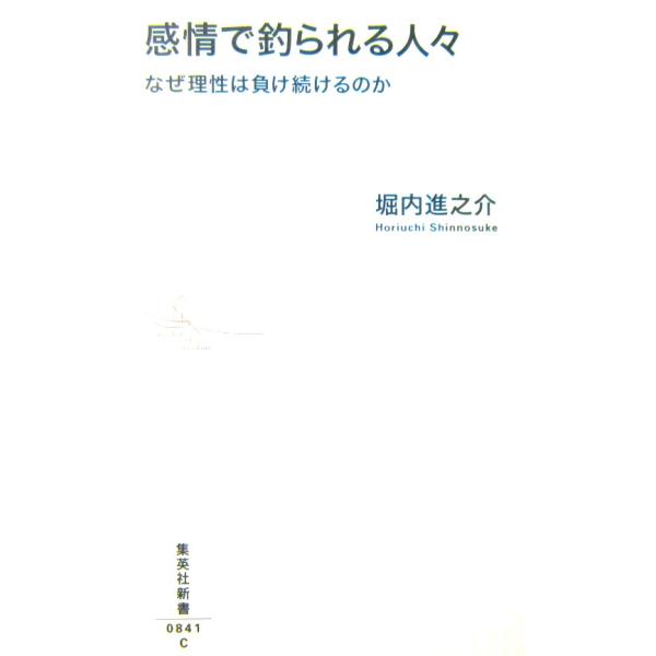 著者名:堀内 進之介発行所:集英社発行日:2016年7月20日第1刷サイズ:新書ISBNコード:9784087208412コンディション:少しのヨレスレ等ありますが、本体は概ね良好です。