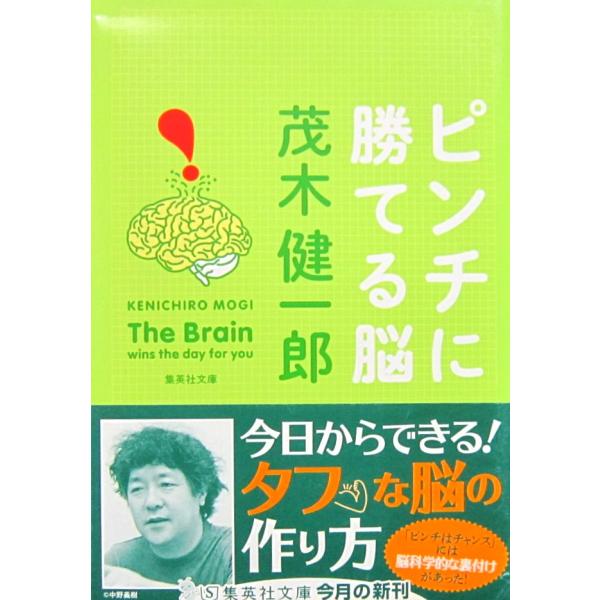 著者名:茂木 健一郎発行所:集英社発行日:2013年8月25日第1刷サイズ:文庫ISBNコード:9784087451085コンディション:目立った傷や汚れなし