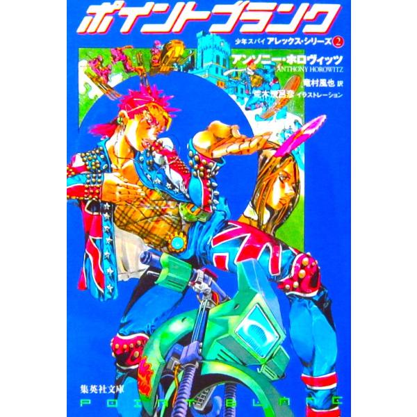 著者名:アンソニー・ホロヴィッツ訳者名:竜村 風也発行所:集英社発行日:2020年8月31日第2刷サイズ:文庫ISBNコード:9784087605365コンディション:僅かなヨレキズ等ありますが、概ね良好です。