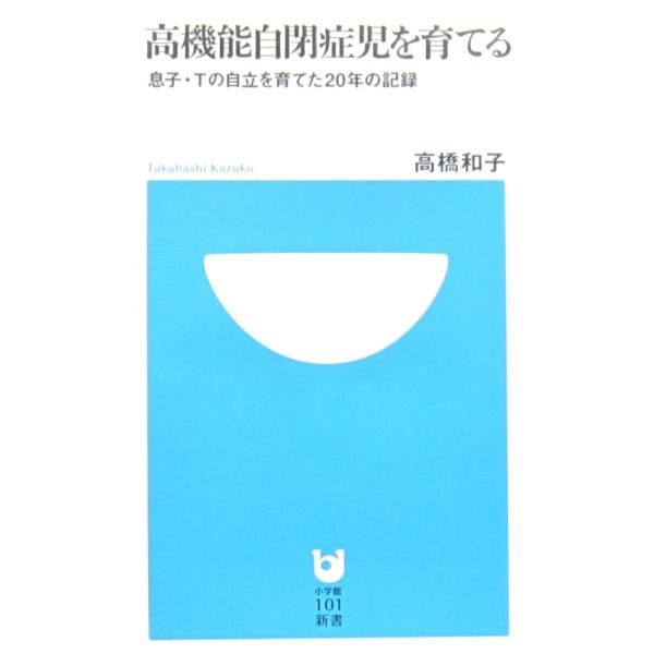 著者名高橋 和子 発行所:小学館発行日:2010年6月6日初版第1刷サイズ:新書ISBNコード:9784098250790コンディション:カバーにうすいヤケありますが、本体は概ね良好です。