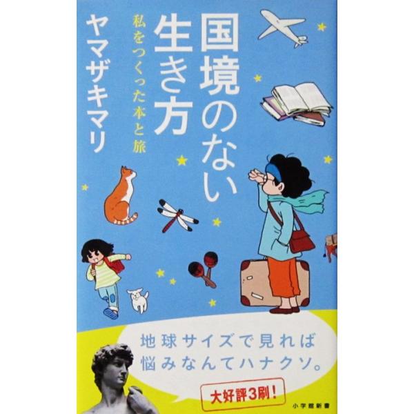 著者名:ヤマザキ マリ発行所:小学館発行日:2015年7月1日第3刷サイズ:新書ISBNコード:9784098252152コンディション:二重カバー。少しのスレ等ありますが、本体は概ね良好です。