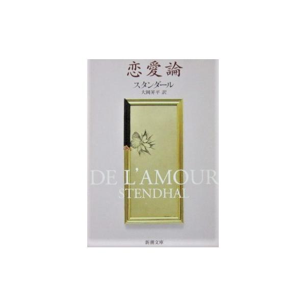 著者名:スタンダール訳者名:大岡昇平発行所:新潮社発行日:平成19年12月25日53刷サイズ:文庫ISBNコード:9784102008058コンディション:カバーに少しのスレヨレ、表紙開き跡等ありますがページはきれいです。