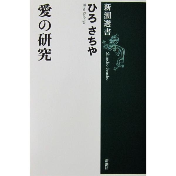 著者名:ひろ さちや発行所:新潮社発行日:2002年11月15日サイズ:単行本12.8cm×19.1cmISBNコード:9784106035203コンディション:僅かなヨレスレ等ありますが、概ね良好です。