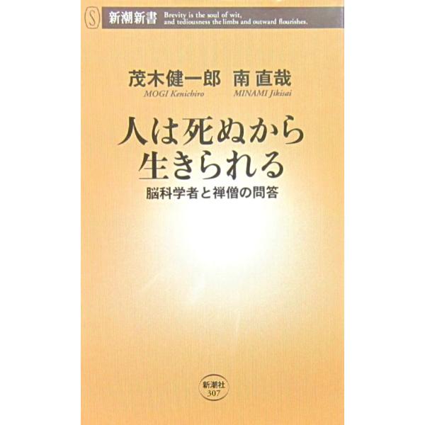 著者名: 茂木 健一郎 , 南 直哉 発行所:新潮社発売日:2009年4月20日サイズ:新書ISBNコード9784106103070コンディション:目立つ傷や汚れなし