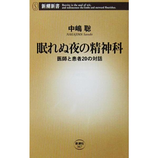 著者名:中嶋 聡発行所:新潮社発行日:2010年5月20日サイズ:新書ISBNコード:9784106103674コンディション:少しのヨレスレ等ありますが、概ね良好です。