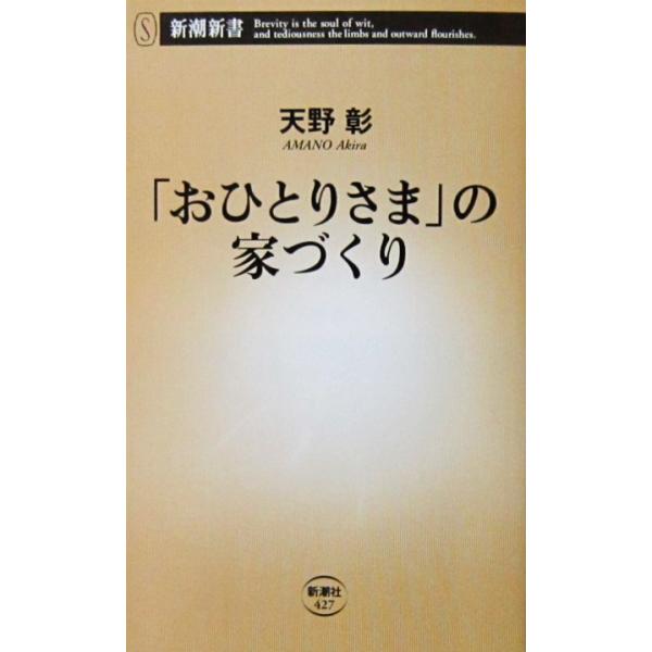 著者名:天野 彰発行所:新潮社発行日:2011年7月20日サイズ:新書ISBNコード:9784106104275コンディション:カバーに少しのヨレスレ等ありますが、本体は良好です。