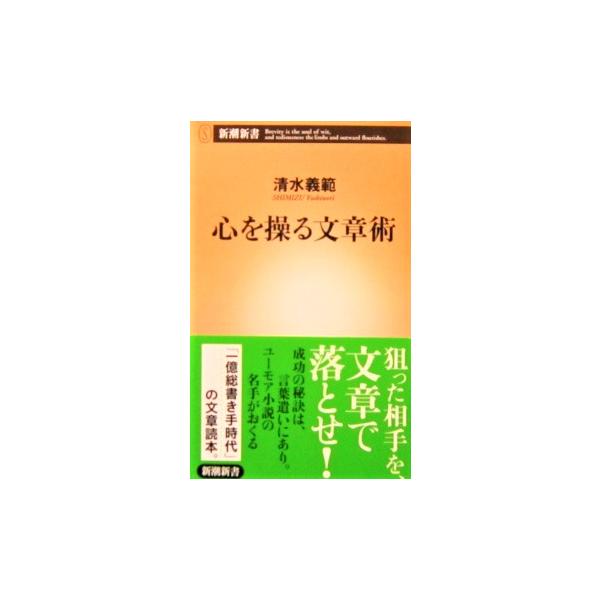 著者名:清水 義範発行所:新潮社発行日:2014年1月20日サイズ:新書ISBNコード:9784106105555コンディション:少しのヨレ、スレありますが、本体は概ね良好です。