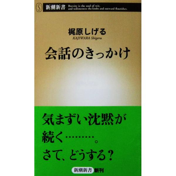 著者名:梶原 しげる発行所:新潮社発行日:2014年10月20日サイズ:新書ISBNコード:9784106105913コンディション:少しのヨレスレ等ありますが、本体は概ね良好です。