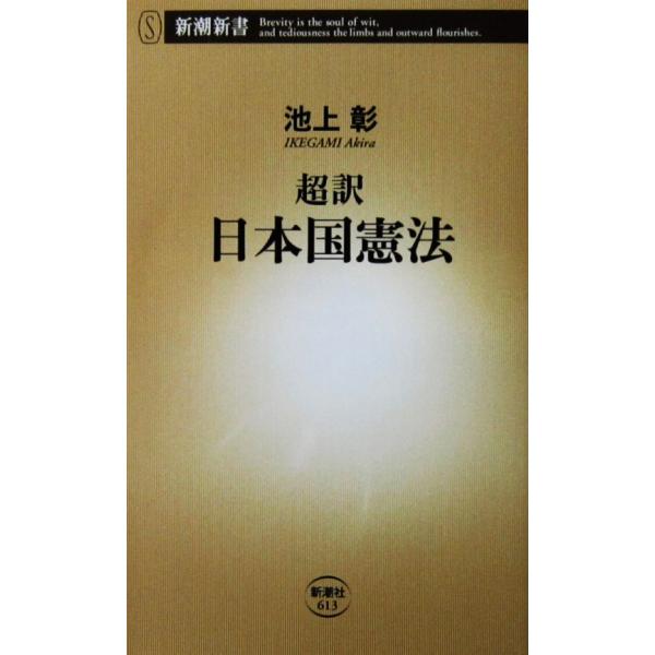 著者名:池上 彰発行所:新潮社発行日:2015年7月10日6刷サイズ:新書ISBNコード:9784106106132コンディション:カバーに僅かなヨレスレ等ありますが、概ね良好です。