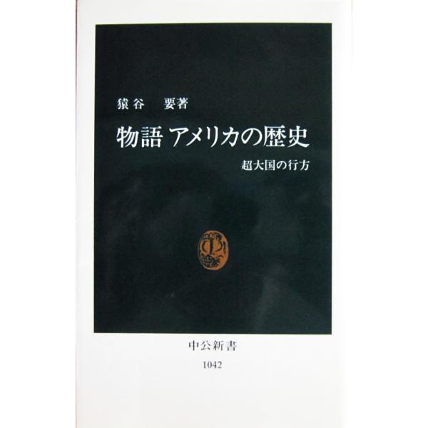 著者名:猿谷 要発行所:中央公論新社発行日:2006年9月10日27版サイズ:新書ISBNコード:9784121010421コンディション：多少のスレ等ありますが本文はきれいです。