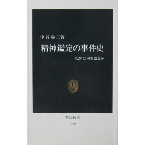 著者名:中谷 陽二発行所:中央公論社発行日:1997年11月25日サイズ:新書ISBNコード:9784121013897コンディション:表紙に開き跡カバーに少しのスレうすいヤケ等ありますが、本文はきれいです。