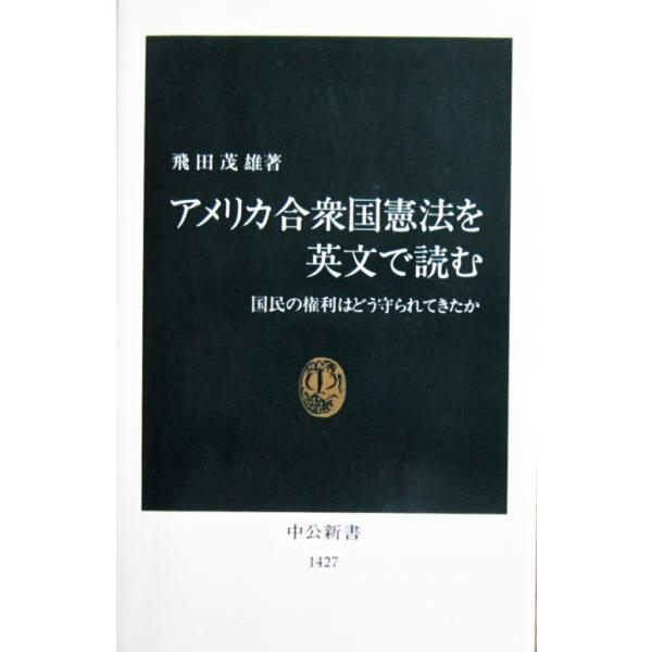 著者名:飛田 茂雄 発行所:中央公論社発行日:1998年7月25日サイズ:新書ISBNコード：9784121014276コンディション：数ページに線引き・書き込みと、うすいヤケ等ありますが読む分には問題ありません