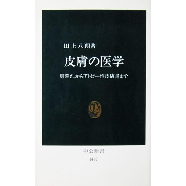 著者名:田上 八朗発行所:中央公論新社発行日:2000年4月25日3版サイズ:新書ISBNコード:9784121014672コンディション:少しのヨレスレ等ありますが、ページはきれいです。