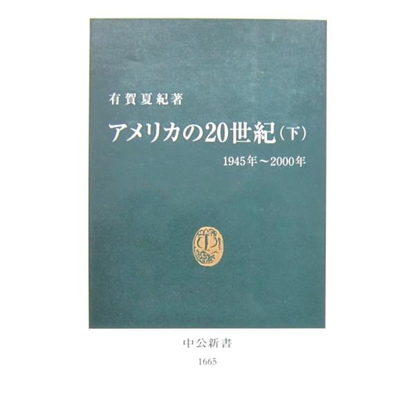 著者名:有賀 夏紀発行所:中央公論新社発行日:2002年10月25日サイズ:新書ISBNコード:9784121016652コンディション:うすいヤケ等ありますが、本文はきれいです。