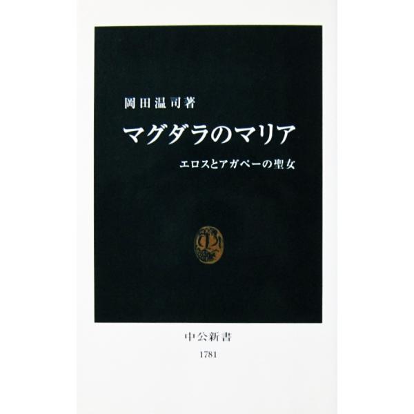 著者名:岡田 温司発行所:中央公論新社発行日:2006年3月30日8版サイズ:新書ISBNコード:9784121017819コンディション:カバーにうすいヤケ少しのスレヨレ等ありますが、本文はきれいです。