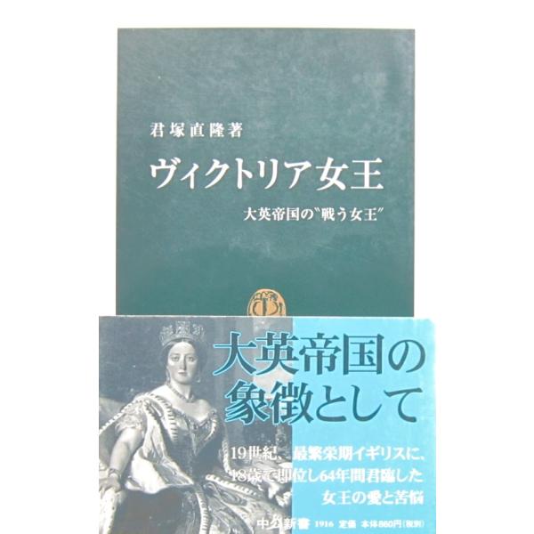著者名:君塚直隆発行所:中央公論新社発行日:2007年10月25日サイズ:新書ISBNコード:9784121019165コンディション:アンカット本。うすいヤケ、少しのヨレ、スレありますが、本文はきれいです。