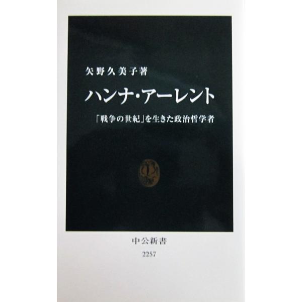 著者名:矢野 久美子 発行所:中央公論新社発行日:2014年3月25日サイズ:新書ISBNコード:9784121022578コンディション:カバーに僅かなスレありますが概ね良好です