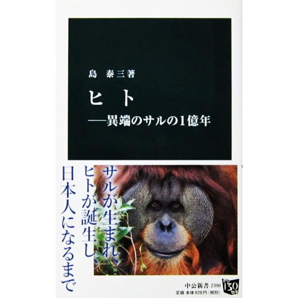 著者名:島 泰三発行所:中央公論新社発行日:2016年8月25日サイズ:新書ISBNコード:9784121023902コンディション:カバーに少しのスレヨレありますが、本体は良好です。