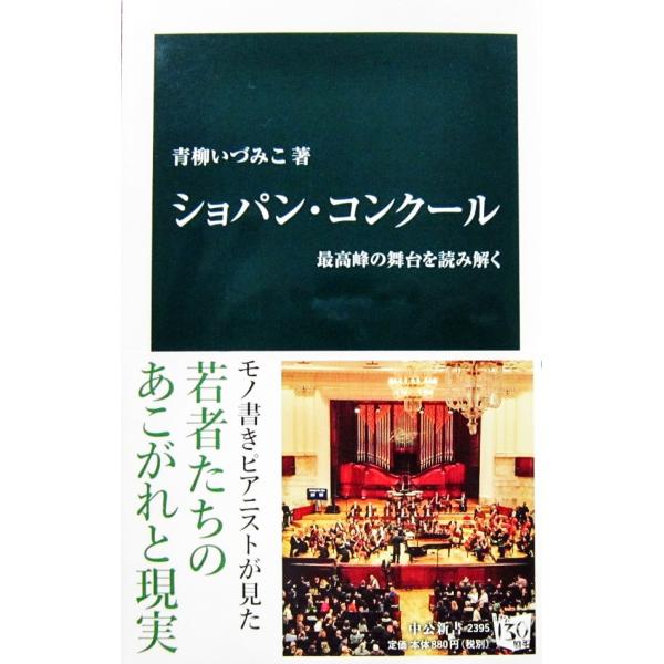 著者名:青柳 いづみこ 発行所:中央公論新社発行日:2016年9月25日サイズ:新書ISBNコード:9784121023957コンディション:僅かなスレ等ありますが本体は概ね良好です