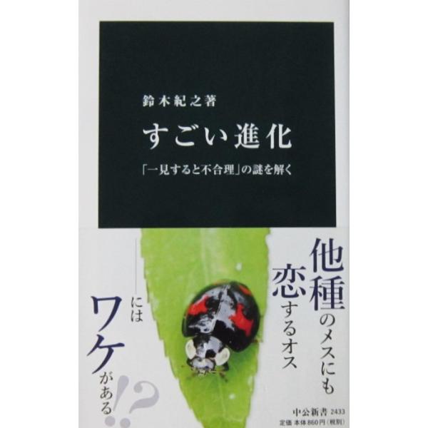 著者名:鈴木 紀之発行所:中央公論新社発行日:2017年5月25日サイズ:新書ISBNコード:9784121024336コンディション:少しのヨレスレ等ありますが、ページはきれいです。
