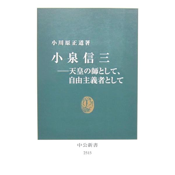 著者名: 小川原 正道発行所:中央公論新社発行日:2018年11月25日サイズ:新書ISBNコード:9784121025159コンディション:目立った傷や汚れなし。
