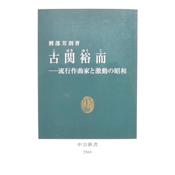 著者名:刑部芳則発行所:中央公論新社発行日:2019年11月25日サイズ:新書ISBNコード:9784121025692コンディション:目立つ傷や汚れなし