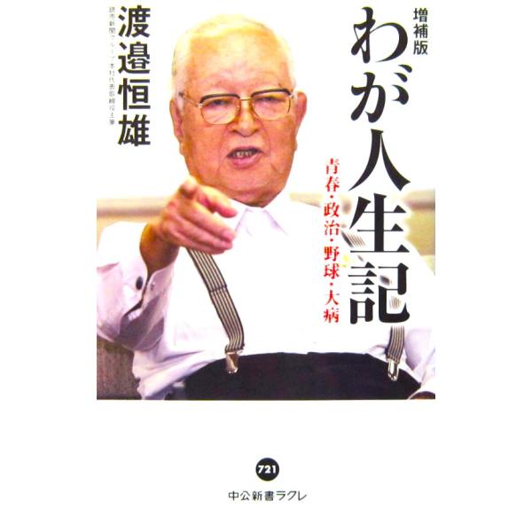 著者名:渡邉 恒雄発行所:中央公論新社発行日:2024年12月30日再版ISBNコード:9784121507211サイズ:新書コンディション:僅かなスレヨレ等ありますが、概ね良好です。