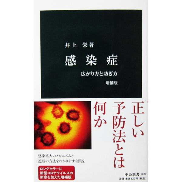 著者名:井上 栄発行所:中央公論新社発行日:2020年4月25日増補版サイズ:新書ISBNコード:9784121918772コンディション:カバーに僅かなスレ等ありますが、概ね良好です。