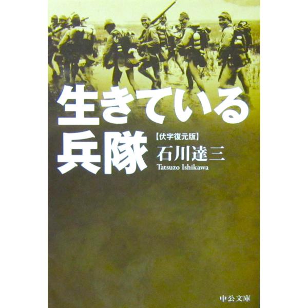 著者名:石川 達三発行所:中央公論新社発行日:2020年7月5日第17刷サイズ:文庫ISBNコード:9784122034570コンディション:少しのヨレスレ等ありますが、本文はきれいです。