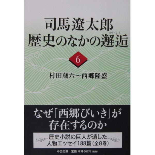 著者名:司馬 遼太郎発行所:中央公論新社発行日:2011年2月25日初版サイズ:文庫ISBNコード:9784122054387コンディション:表紙に少しの汚れカバーに折れ跡少しのスレキズその他少しのヨレ等ありますが、本文はきれいです。