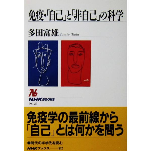 著者名:多田 富雄発行所:日本放送出版協会発行日:2001年3月20日第1刷サイズ:単行本12.8cm×18.2cmISBNコード:9784140019122コンディション:僅かなヨレスレうすいヤケ等ありますが、ページはきれいです。