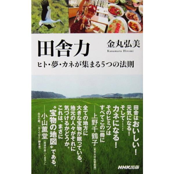 著者名:金丸 弘美発行所:NHK出版発行日:2015（平成27）年2月25日第15刷サイズ:新書ISBNコード:9784140882979コンディション:二重カバー。多少のヨレスレ等ありますが、ページはきれいです。
