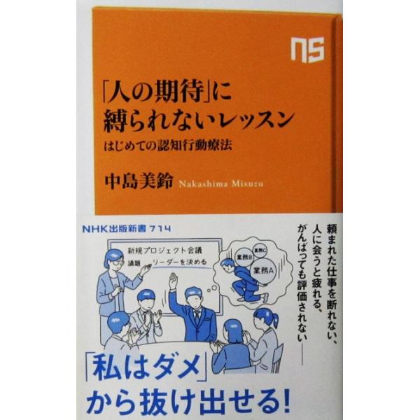著者名:中島 美鈴発行所:NHK出版発行日:2024年2月10日第1刷サイズ:新書ISBNコード:9784140887141コンディション:カバーに少しのヨレスレありますが、概ね良好です。