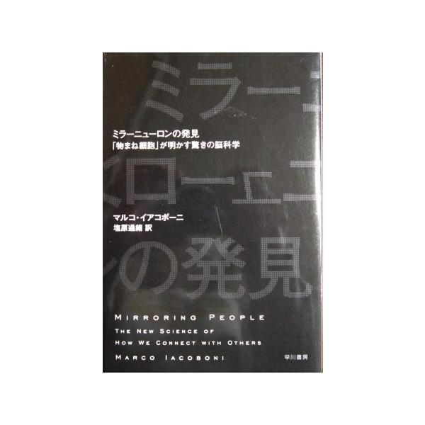 著者名:マルコ・イアコボーニ訳者名:塩原通緒発行所:早川書房発行日:2011年7月15日サイズ:文庫ISBNコード:9784150503741コンディション:うすいヤケありますが概ね良好です。