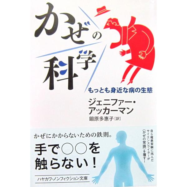 著者名:ジェニファー・アッカーマン訳者名:鍛原多恵子発行所:早川書房発行日:2018年8月15日2刷サイズ:文庫ISBNコード:9784150504212コンディション:未使用に近い