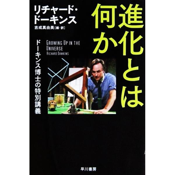 著者名:リチャード・ドーキンス編・訳者名:吉成 真由美発行所:早川書房発行日:2016年12月25日サイズ:文庫ISBNコード:9784150504823コンディション:カバーに少しのヨレスレ等ありますが、本体は概ね良好です。