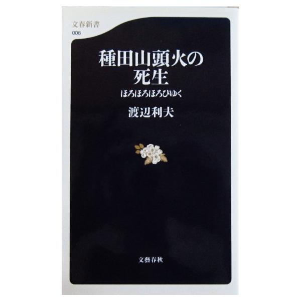 著者名:渡辺 利夫 発行所:文藝春秋発行日:平成10年10月20日第1刷サイズ:新書ISBNコード:9784166600083コンディション:カバーに多少のスレヨレうすいヤケ等ありますがページはきれいです