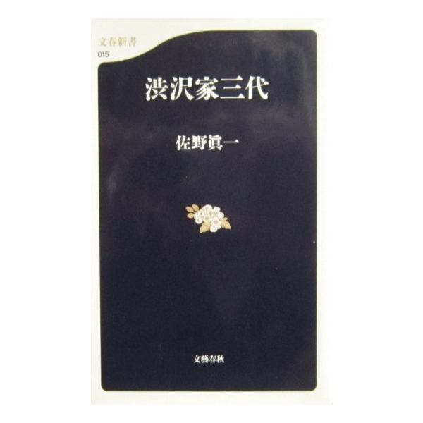 著者名:佐野 眞一発行所:文藝春秋発行日:平成11年1月15日第3刷サイズ:新書ISBNコード:9784166600151コンディション:カバーに少しのスレうすいヤケ等ありますが、本体は概ね良好です。