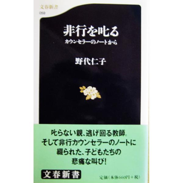 著者名:野代 仁子発行所:文藝春秋発行日:2012年2月20日第1刷サイズ:新書ISBNコード:9784166600595コンディション:カバーに多少のスレヨレ等ありますがページはきれいです
