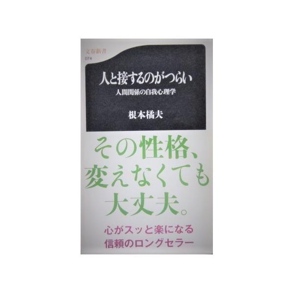著者名:根本橘夫発行所:文藝春秋発行日:2015年7月25日第15刷サイズ:新書ISBNコード:9784166600748コンディション:概ね良好です。