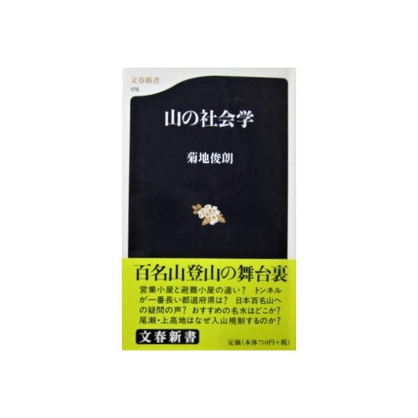 著者名:菊地 俊朗発行所:文藝春秋発行日:平成13年6月20日第1版ISBNコード:9784166601752コンディション:カバーに多少のスレ汚れ等ありますが本体は概ね良好です