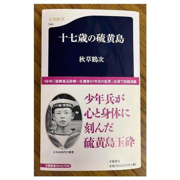 著者名:秋草 鶴次発行所:文藝春秋発行日:2007年1月25日第5刷サイズ:新書ISBNコード:9784166605446コンディション:【最後までお読みください】全ページにわたり下部にうすいシミ、水濡れ跡があります。文字にはほとんどかかっ...