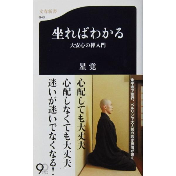 著者名:星 覚発行所:文藝春秋発行日:2013年（平成25年）10月20日第1刷サイズ:新書ISBNコード:9784166609406コンディション：僅かなヨレスレ等ありますが、概ね良好です。