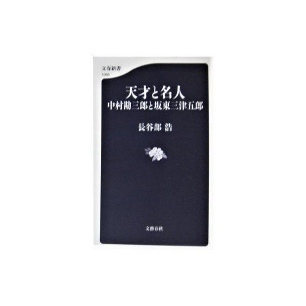 著者名: 長谷部 浩 発行所:文藝春秋発行日:2016年2月20日第1刷サイズ:新書ISBNコード:9784166610662コンディション:少しののスレ、うすいヤケ等ありますが本体はきれいです。