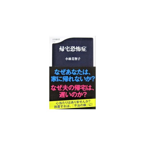 著者名:小林 美智子発行所:文藝春秋発行日:2017年6月20日第1刷サイズ:新書ISBNコード:9784166611331コンディション:少しのスレヨレ等ありますが本体は概ね良好です。