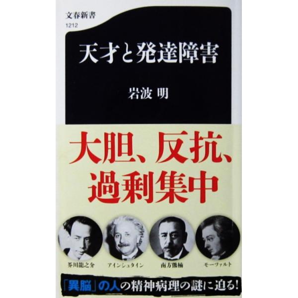 著者名:岩波 明発行所:文藝春秋発行日:2019年5月20日第2刷サイズ:新書ISBNコード:9784166612123コンディション:表紙と裏表紙裏にテープ剥し跡その他僅かなヨレスレ等ありますが、ページはきれいです。