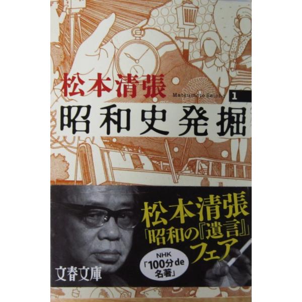 著者名: 松本清張発行所:文藝春秋発行日:2015年5月25日新装版第12刷サイズ:文庫ISBNコード:9784167106997コンディション:少しのヨレスレ等ありますが、本文はきれいです。
